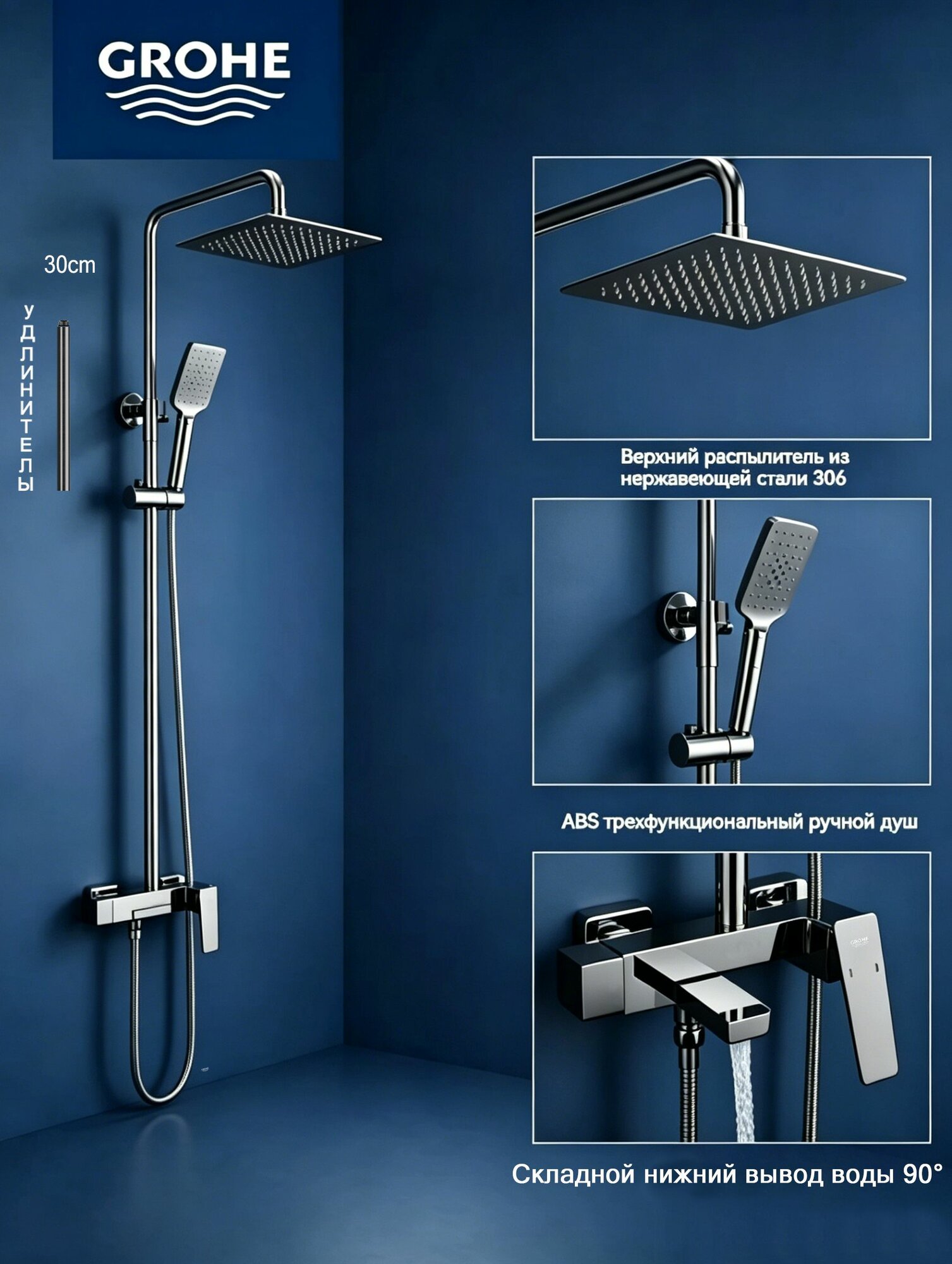 Душевой набор Grohe