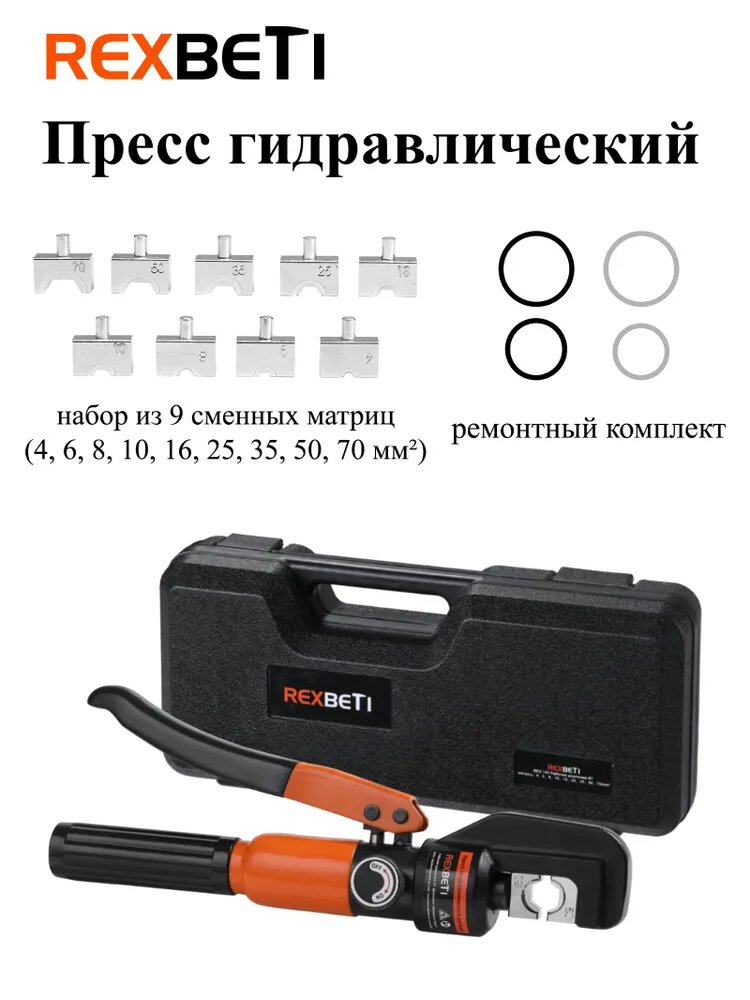 Пресс гидравлический ручной в кейсе / Клещи для обжима, опрессовки наконечников и гильз