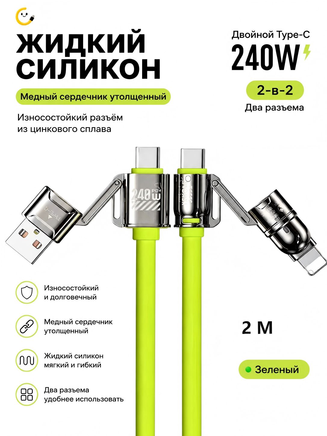 Зеленый витой силиконовый кабель для мобильных устройств длиной 2 метра с надежной защитой от перегибов