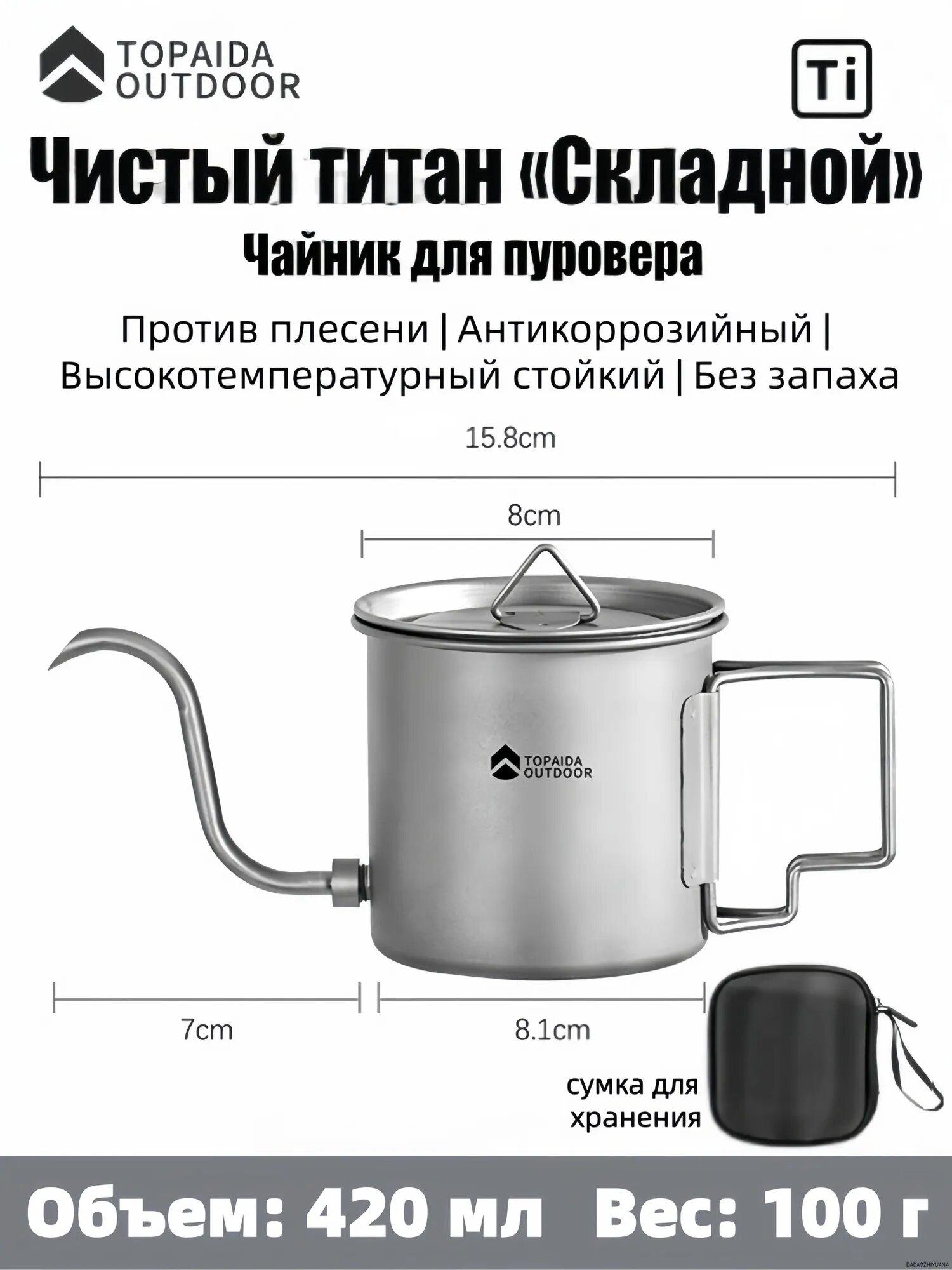 Кофейник титановый походный складной с длинным носиком TOPAIDAOUTDOOR, пуровер для кемпинга, легкий
