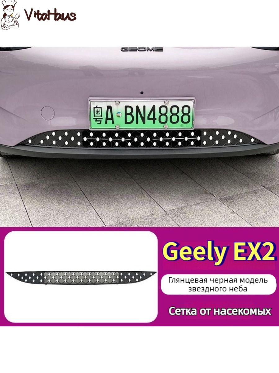 Geely EX2 Защитная сетка с пряжкой для защиты от насекомых, предотвращающая образование хлопьев ивы, аксессуары для модификации