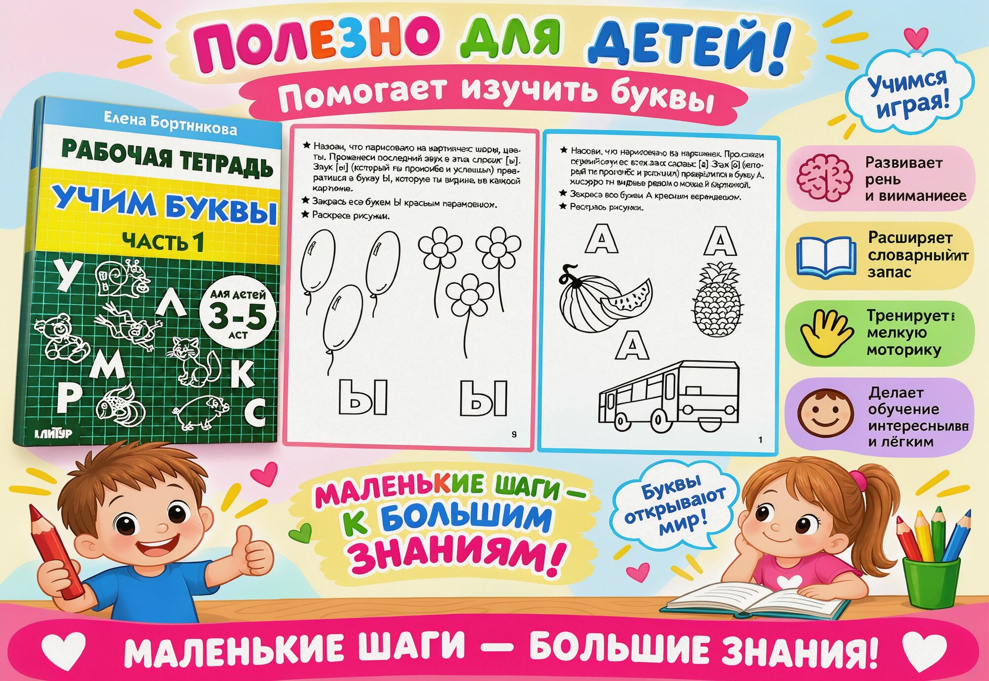 84. Учим буквы 3-5 лет часть 1