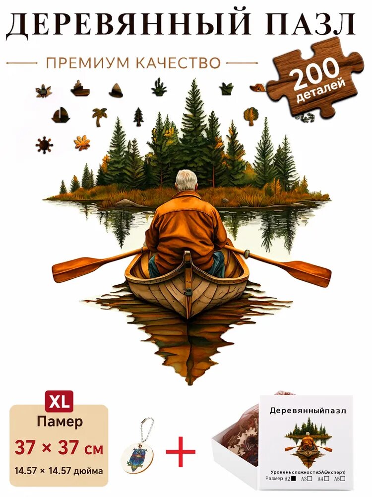 Сложный деревянный пазл Человек на каноэ среди леса 200 деталей, размер 37х37 см, фигурные нестандартные детали, коллекционный подарочный пазл для взрослых