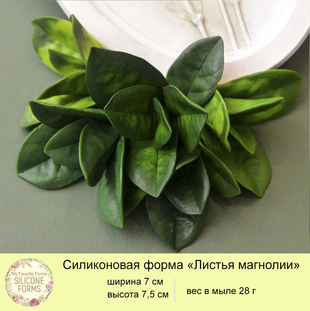 Силиконовая форма для мыла "Листья Магнолии"