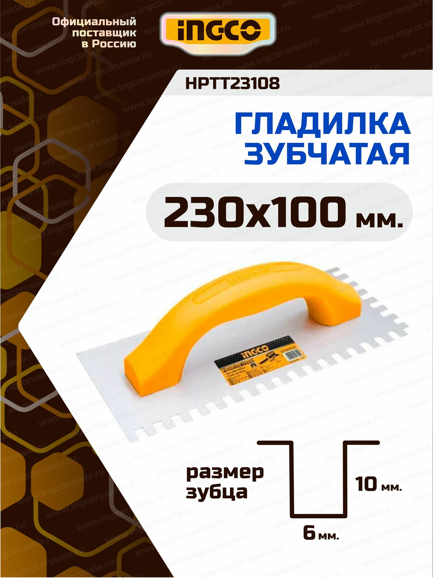 Гладилка зубчатая 230х100 мм (10/40) зуб 10х10 мм INGCO