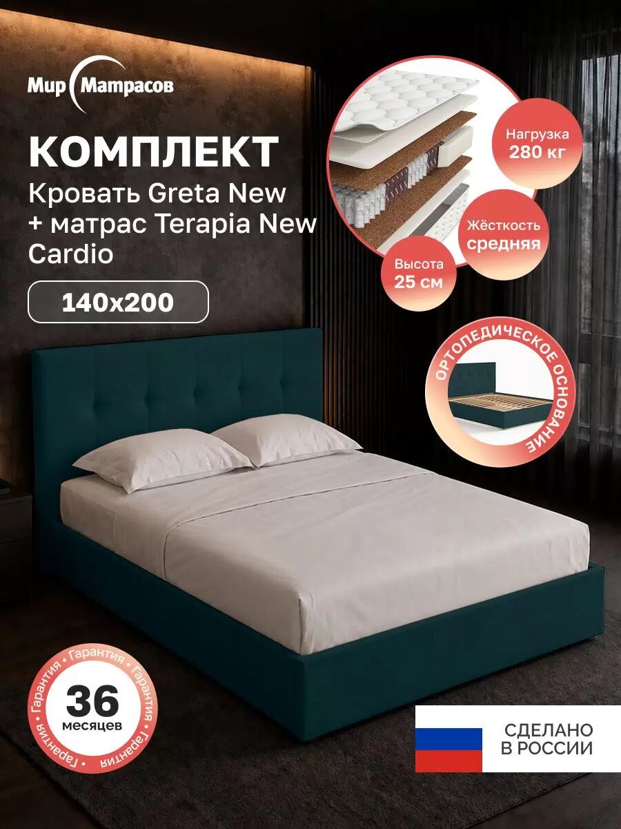 Кровать с основанием 140х200 Greta с матрасом Terapia New Cardio, Тк. Casanova Seawave