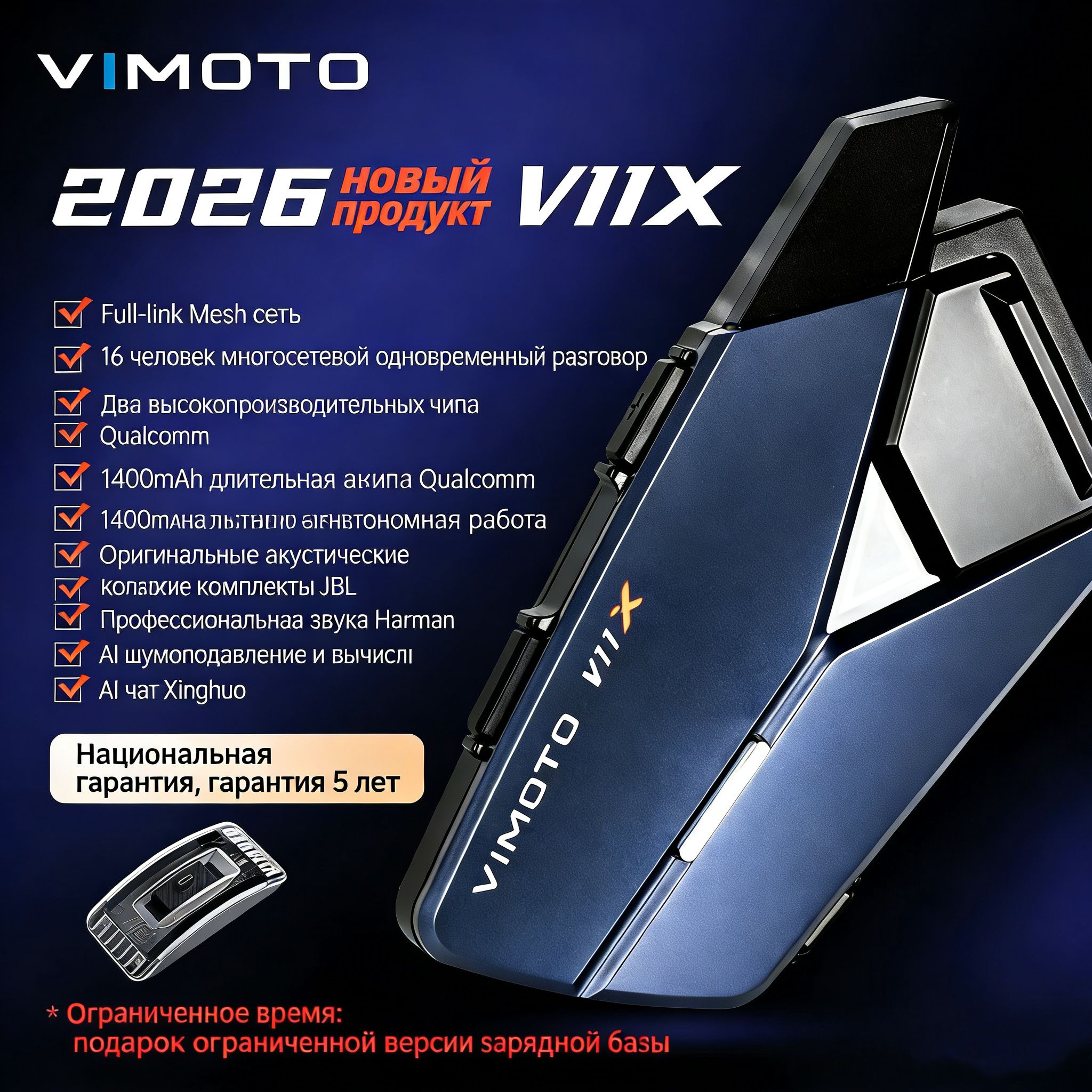 Мотогарнитура VIMOTO V11X с шумоподавлением на основе ИИ и длительным временем автономной работы