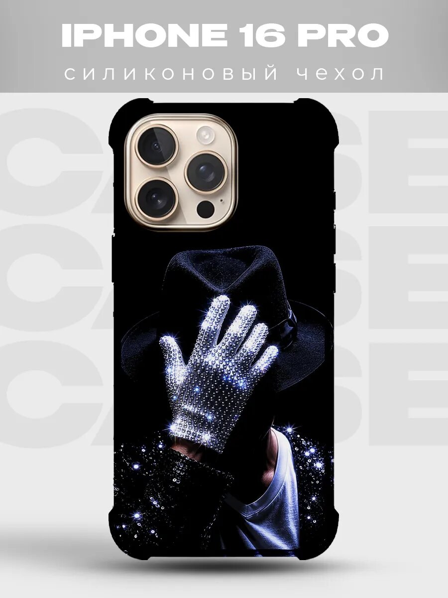Чехол на iPhone 16 Pro Майкл Джексон king of pop музыка поп