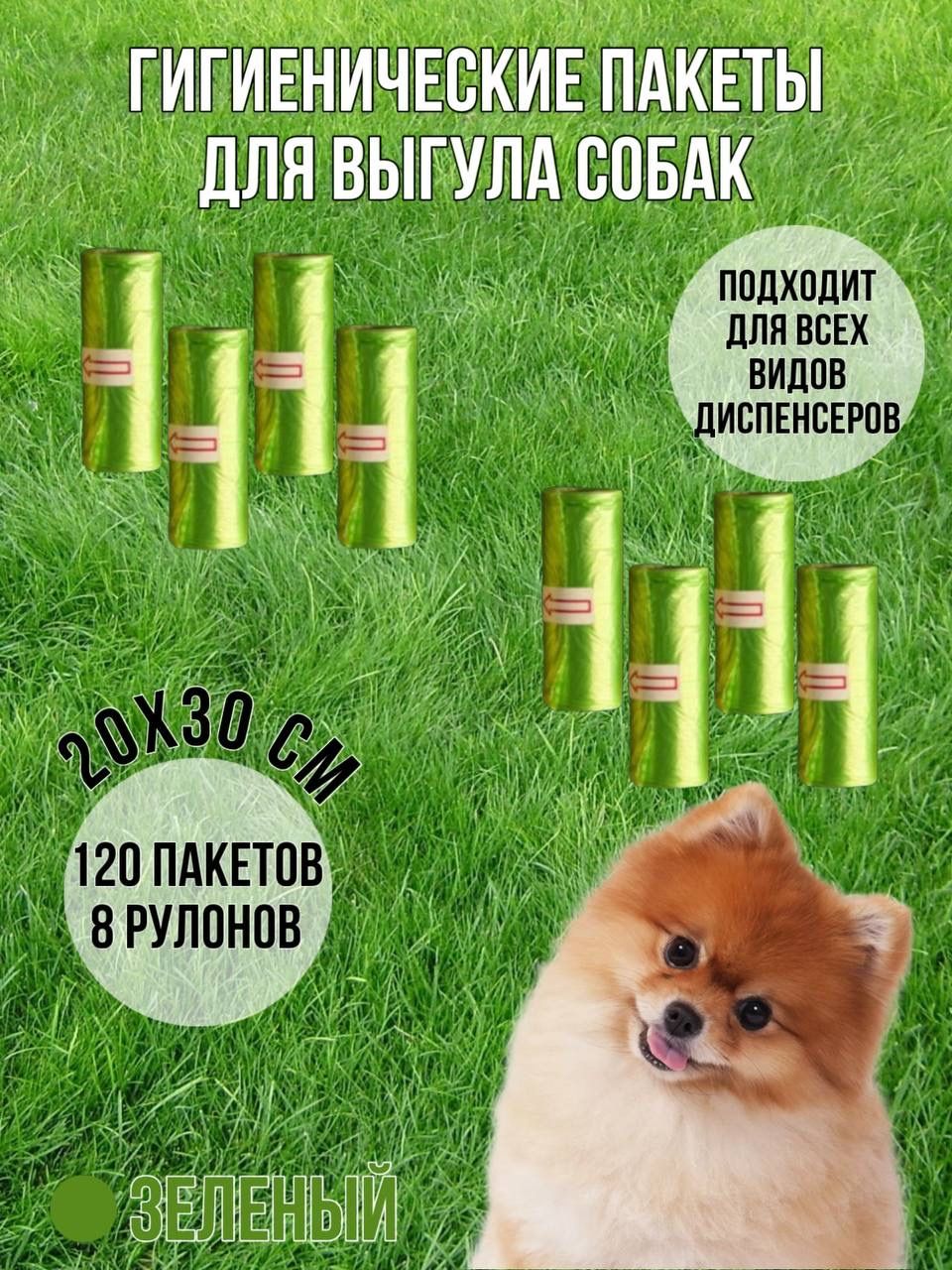 Пакеты для выгула собак