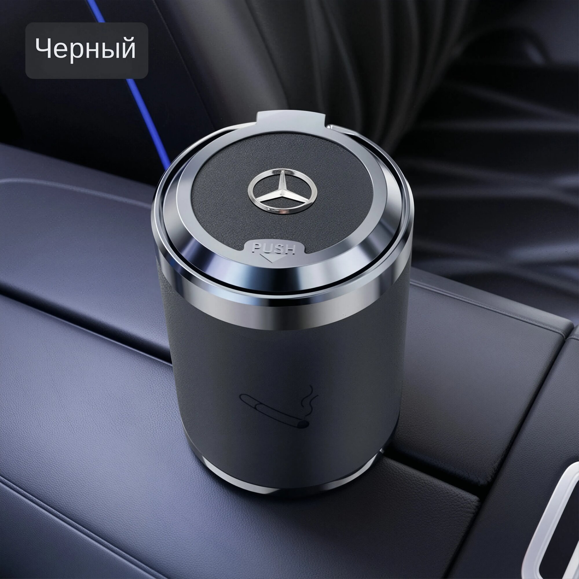 Автомобильная пепельница креативная многофункциональная премиум-класса с крышкой Mercedes-Benz general Motors supplies