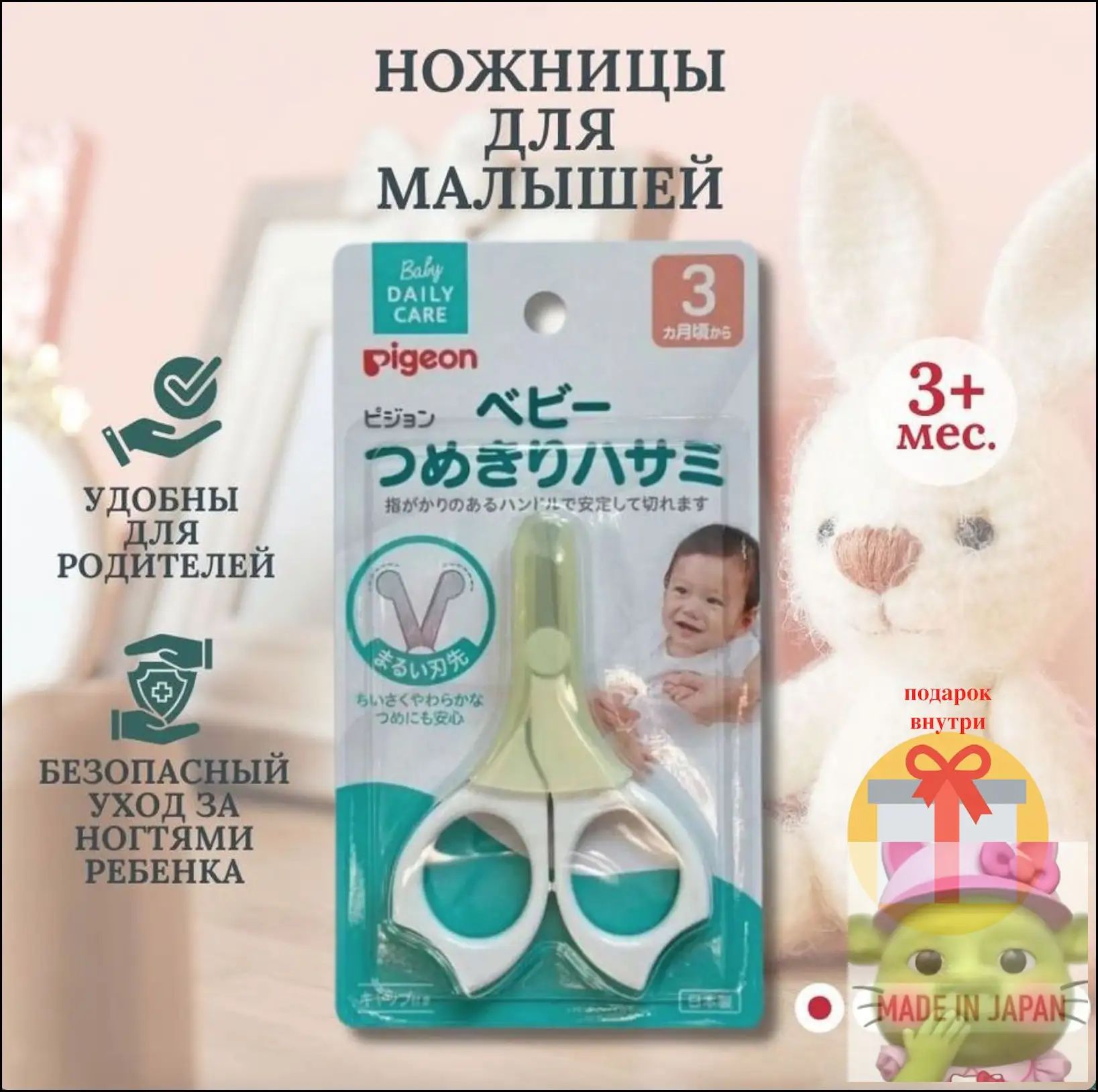 Детские маникюрные ножницы Pigeon для малышей от 3 месяцев, безопасная стрижка ногтей