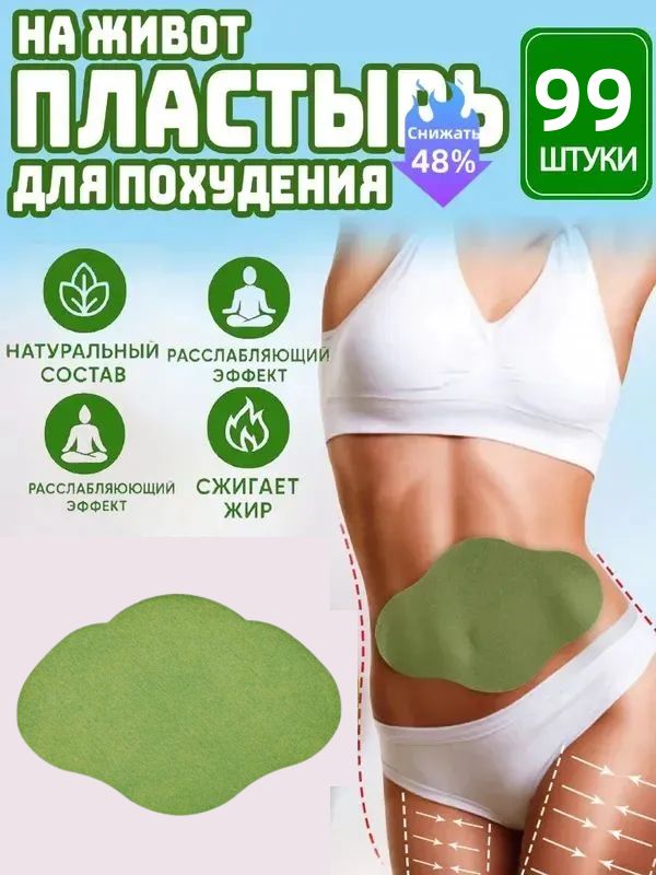 Пластырь для похудения 9см Х 13 см