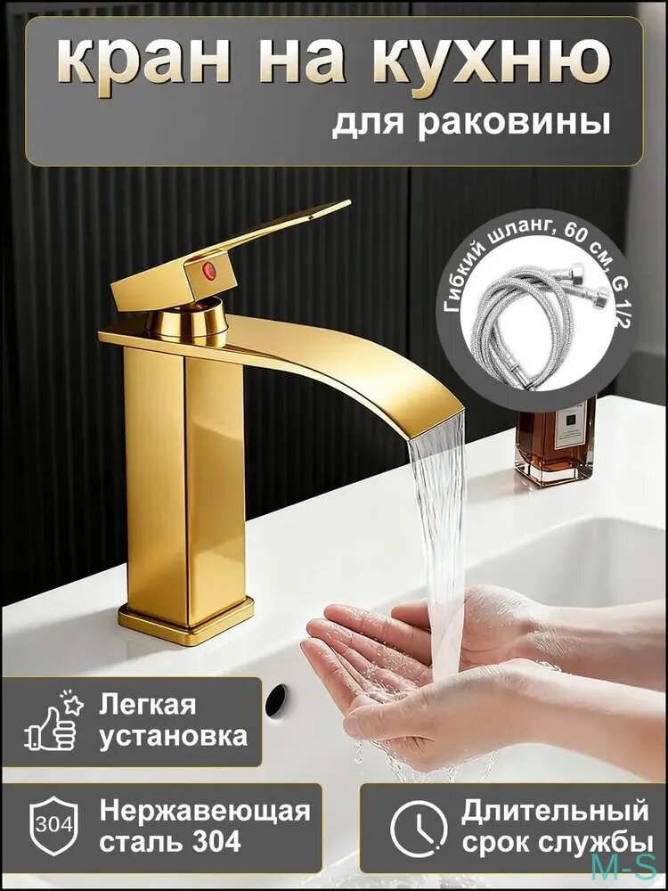 Смеситель для умывальника премиум, из нержавейки 304, золотистый, 17x6x18 см, создан.