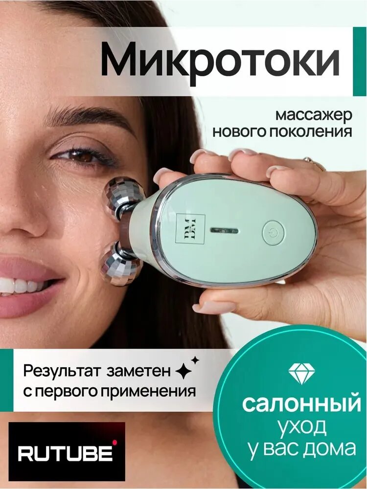 Микротоковый массажер для лица и шеи от морщин и отеков