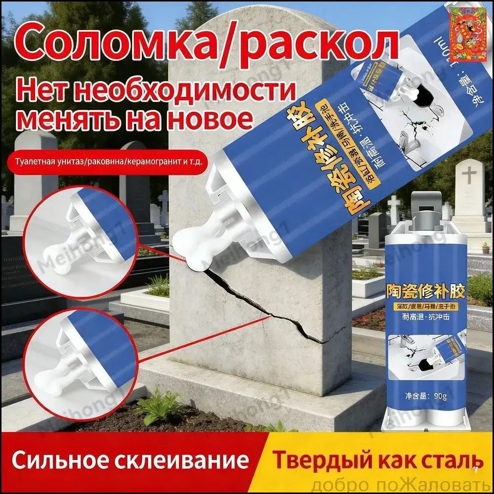 Керамический ремонтный клей для памятников, для мрамора, гранита и керамики, трещины, сколы, отверстия, 90 г ид