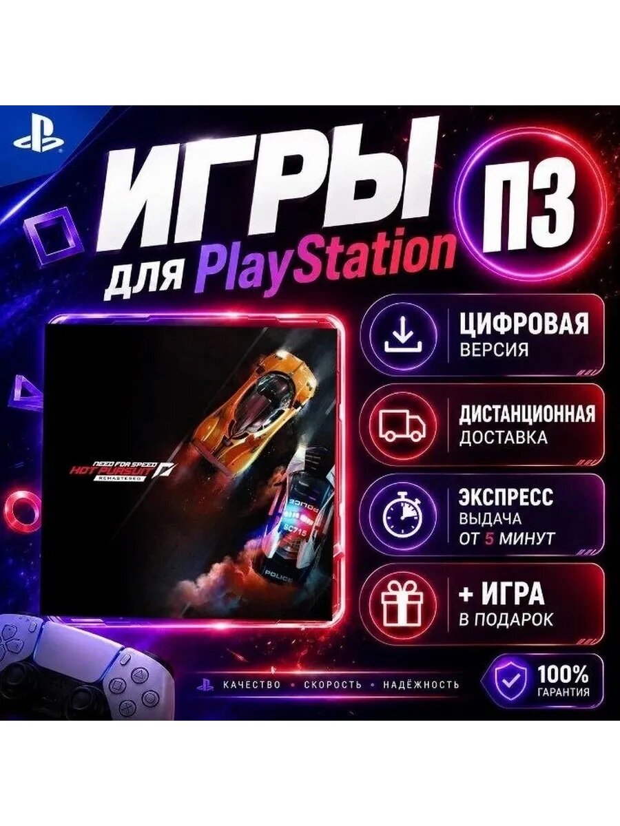 NFS hot Pursuit Remastered PS4 PS5 цифровая версия п3