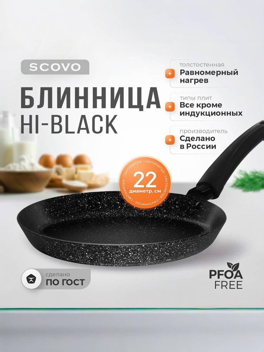 Scovo Сковорода для блинов 22.1 см 1 шт алюминий