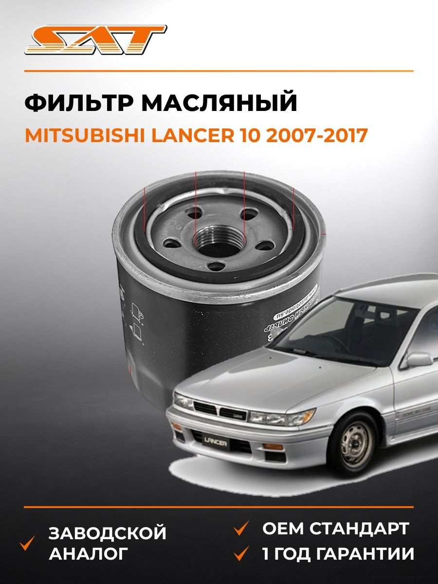 Фильтр масляный SAT ST2630035503 Мицубиси Лансер 10 Mitsubishi Lancer 10 2007-2017