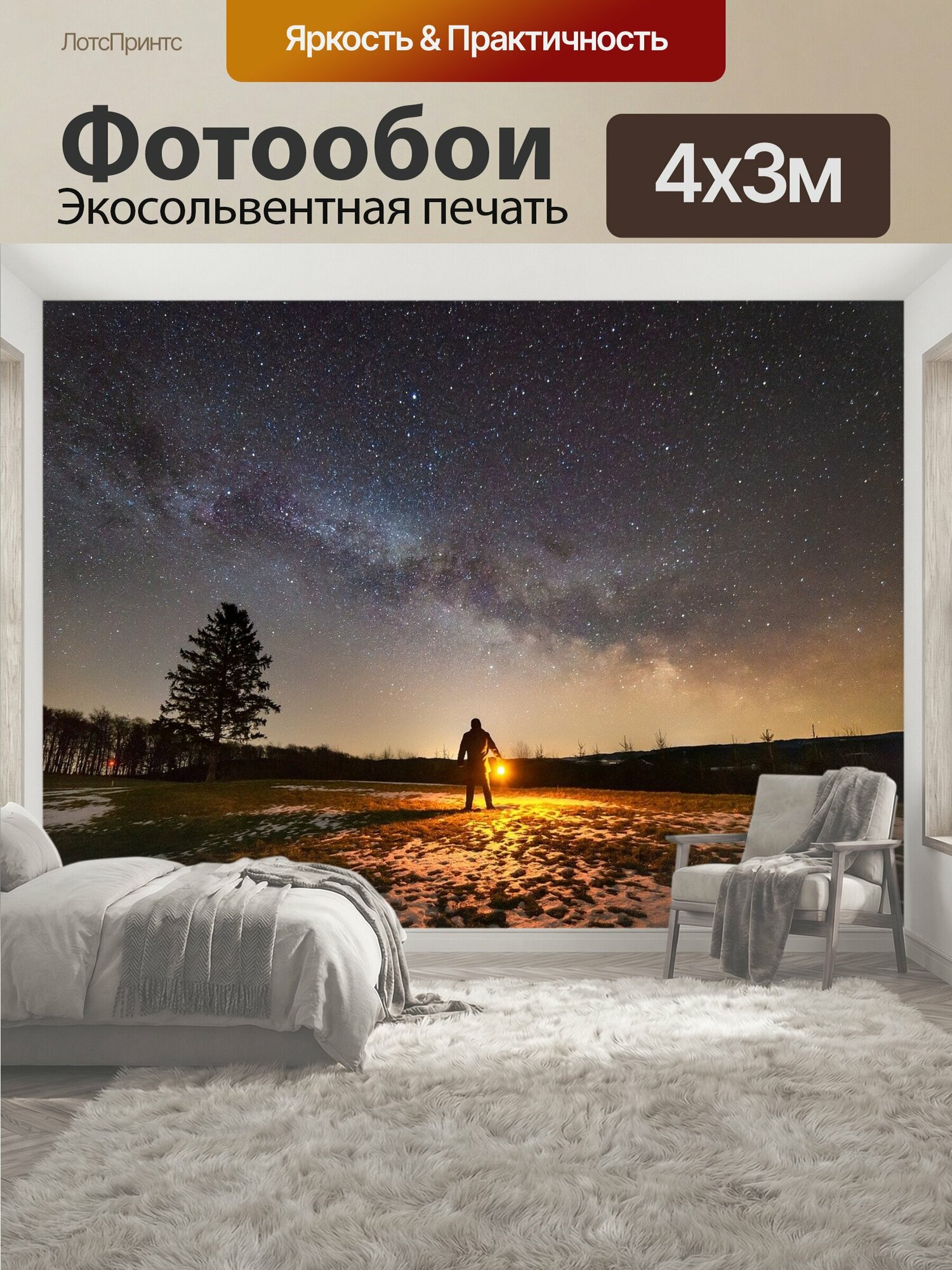 Фотообои "Млечный путь, ночь, звезды" 400x300 см. экосольвентная печать