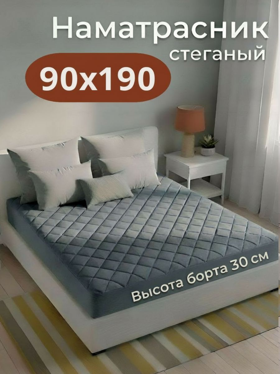Наматрасник 90х190х30 непромокаемый с бортом и резинкой по кругу / непромокаемая простыня / водонепроницаемый чехол на матрас или диван
