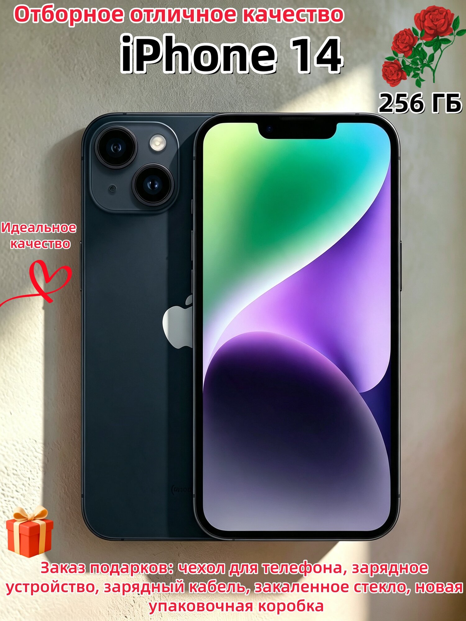 Смартфон Apple iPhone 14, 256  ГБ, экран 6,1 дюйма, OLED, две карты nano‑SIM, цвет «Полуночный чёрный»
