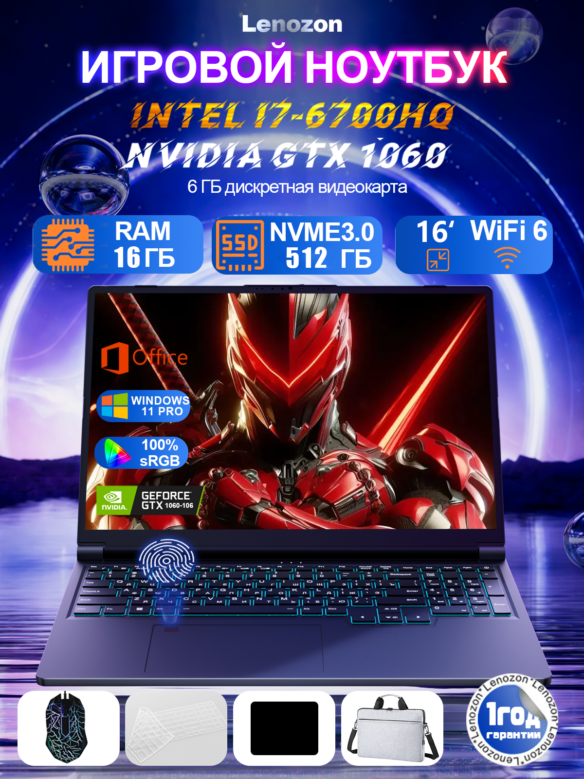 Lenozion 2026 Игровой ноутбук 16", Intel Core i7-6700HQ, RAM 16 ГБ, SSD 512 ГБ, NVIDIA GeForce GTX 1060 (6 Гб), Windows Pro, серый металлик, Русская раскладка