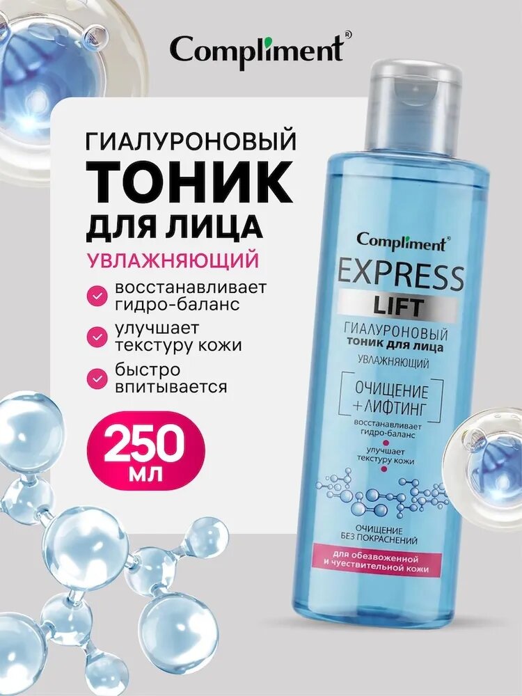 Compliment Тоник для лица увлажняющий гиалуроновый, 250 мл