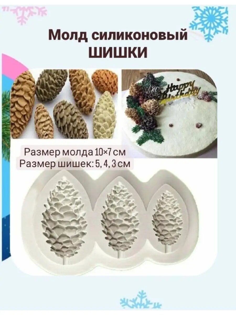 Форма для выпечки и шоколада кондитерская новогодняя