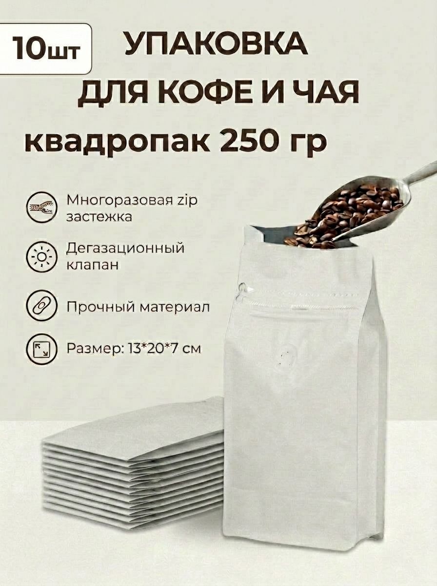 Пакет Дой-пак 13*20*7 см, 10 шт, 120 мкм