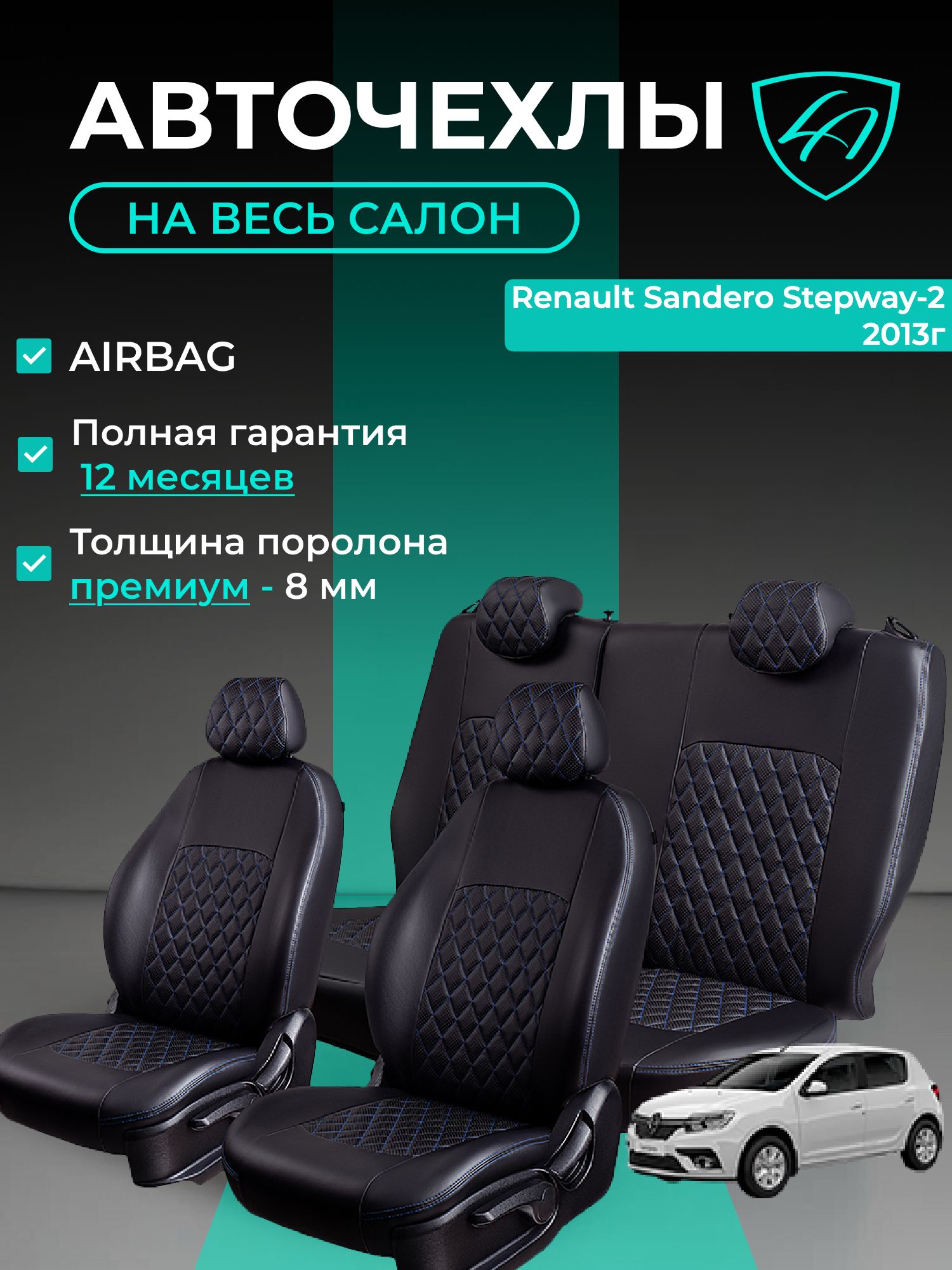 Чехлы на сиденья Рено Сандеро Степвей - 2 ПривиледжЛорд Авто 5 мест с 2014 - 2022 / Renault Sandero Stepway - 2 к. Privilege ( спинка заднего ряда 60/40 раздельная ), экокожа черные синие Турин Ромб
