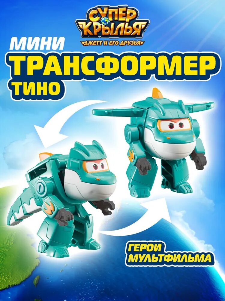 Трансформер