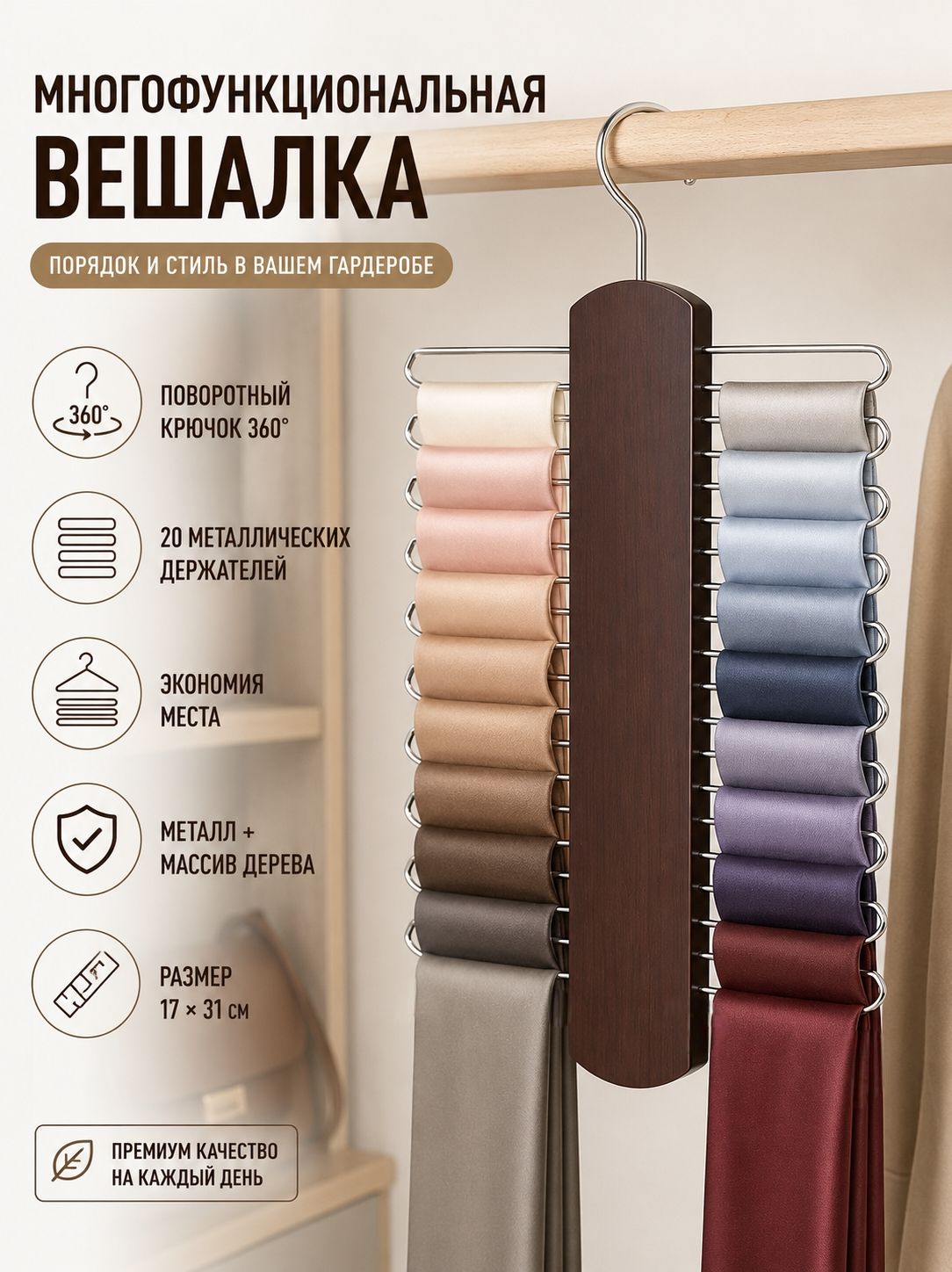 Вешалка-органайзер 17 см 1 шт дерево коричневый