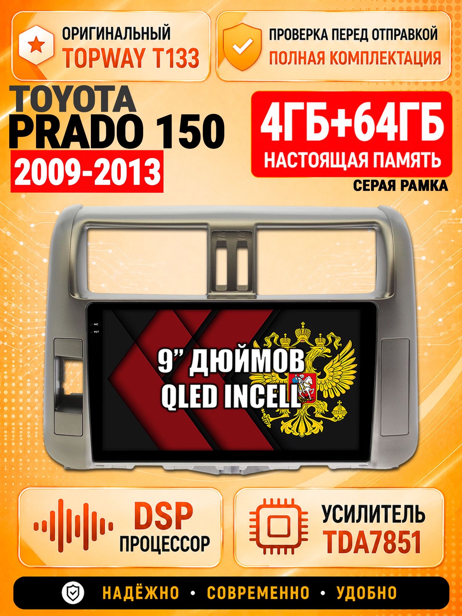 4гб+64гб (настоящая память) для TOYOTA PRADO 150 (2009-2013), рамка серая, Android магнитола с DSP звуком TDA7851 и беспроводной CarPlay