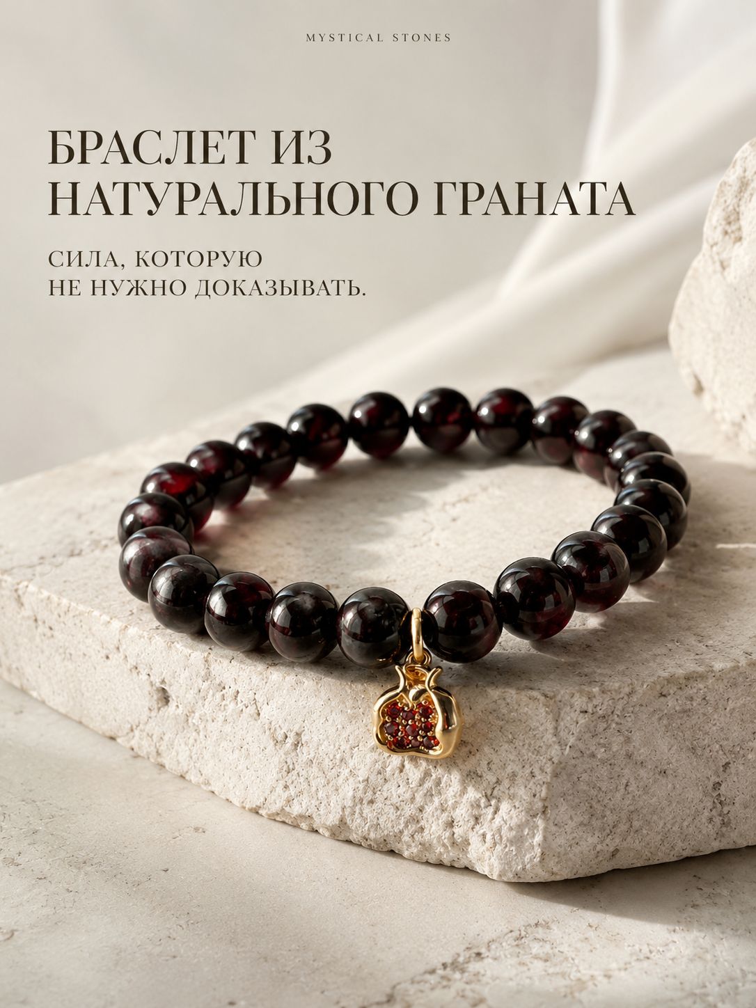 Браслет MYSTICAL STONES, гранат