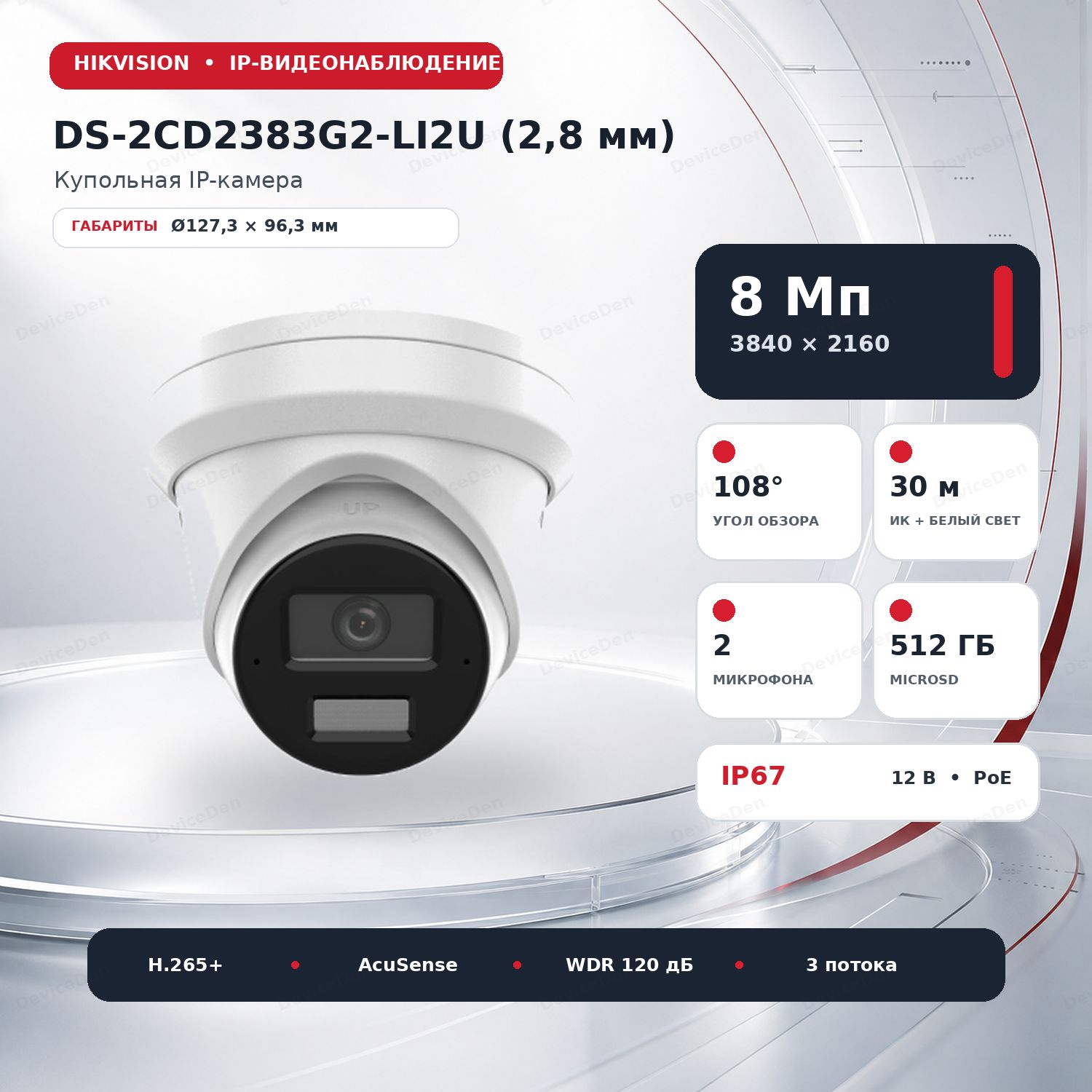 Hikvision DS-2CD2383G2-LI2U(2.8mm) - 8 Мп уличная купольная IP-камера, объектив 2,8 мм, встроенный микрофон, AcuSense, классификация людей и транспорта, PoE