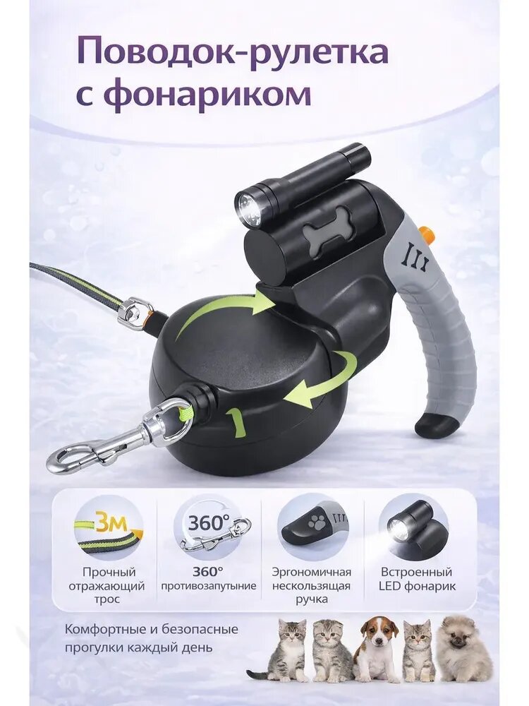 Поводок-рулетка для двух собак, длина 3м, с фонариком и контейнером для мешков, двойной поводок, сворка для соб