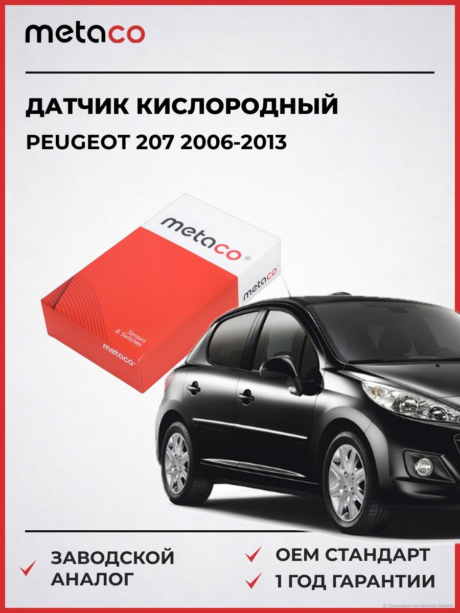 Датчик кислородный/Lambdasonde METACO 6346029 Пежо 207 Peugeot 207 2006-2013