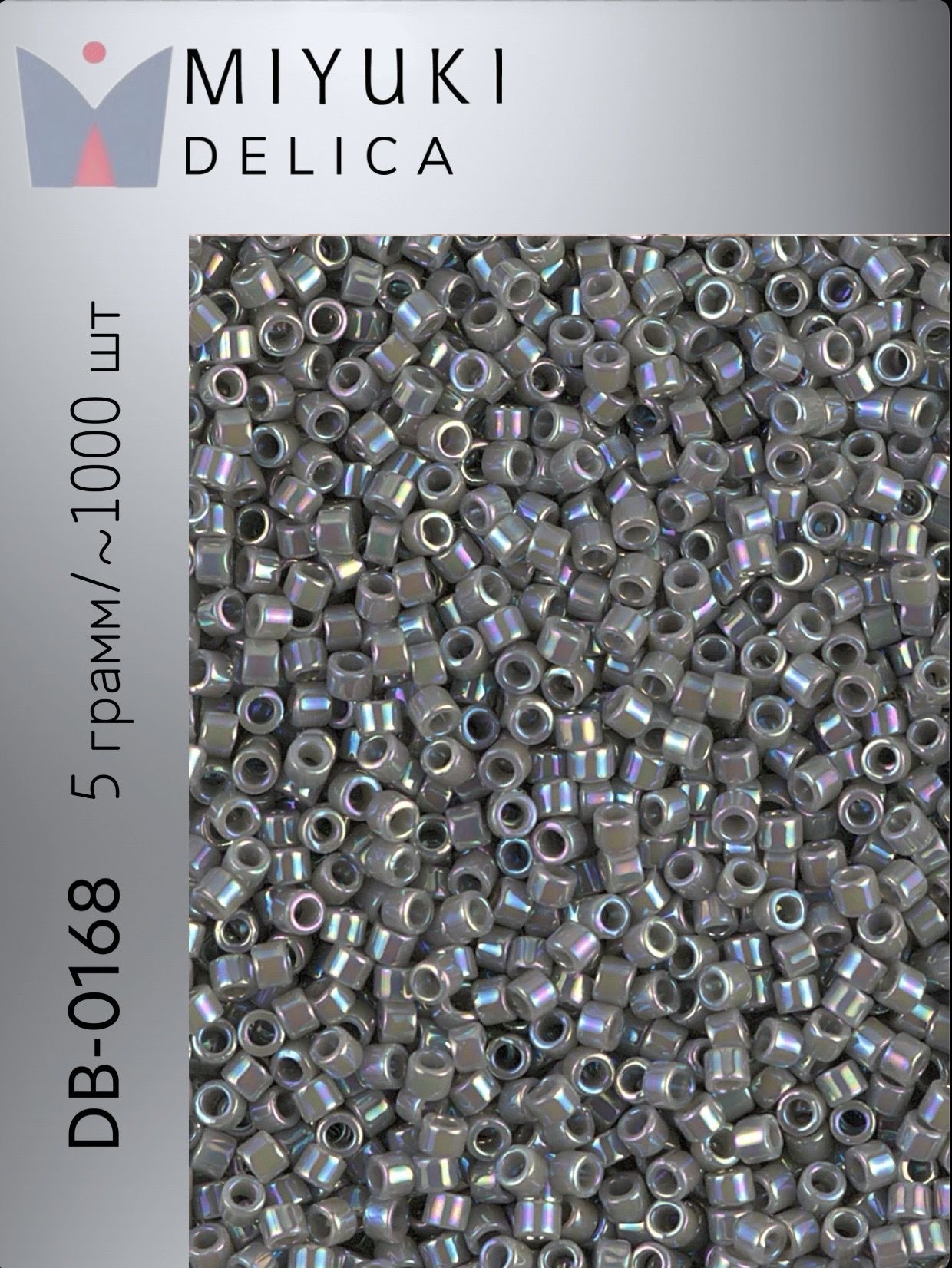 Бисер японский Miyuki Delica цилиндрический, 5гр, 11/0, DB-0168, Миюки Делика серый непрозрачный радужный