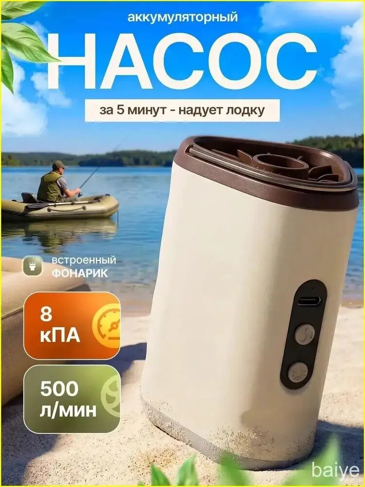 Насос для матраса CALM LIFE насос для лодки пвх аккумуляторный