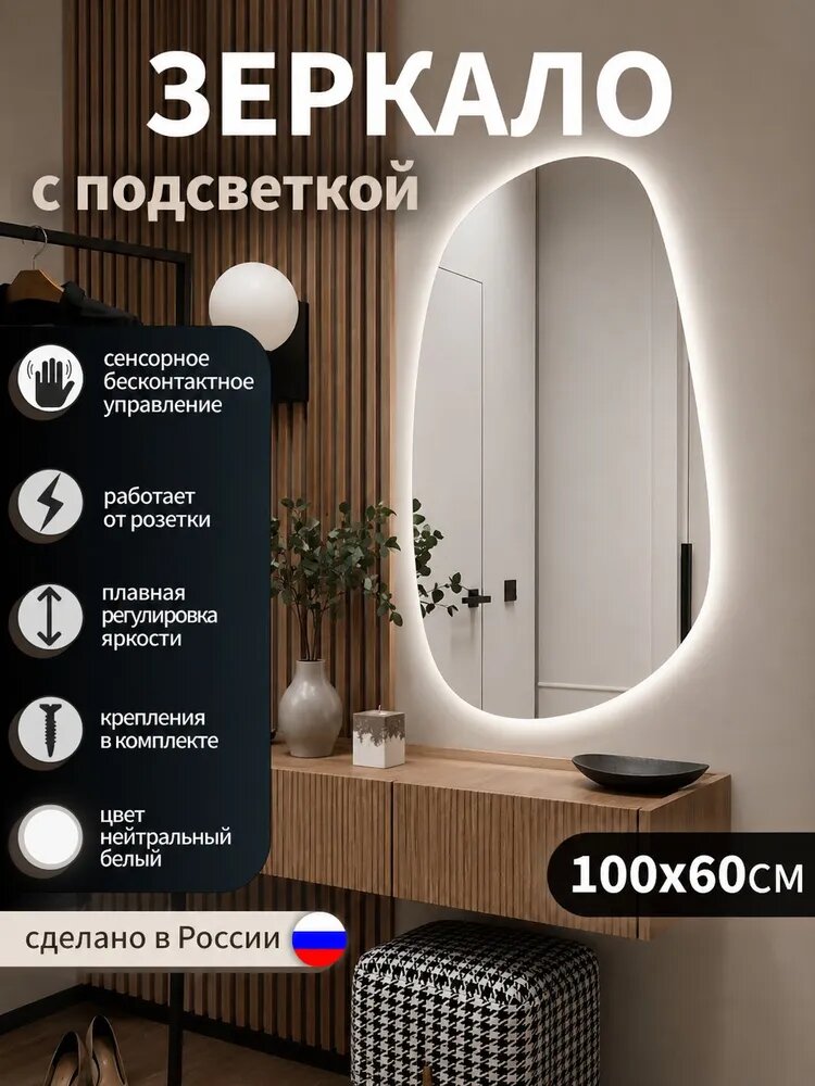 Зеркало с подсветкой, настенное, терра фигурное, интерьерное, нейтральный свет, бесконтактное управление, без рамы, 100х60 смЗеркало настенное, интерьерное Терра без канта 100х60 с подсветкой