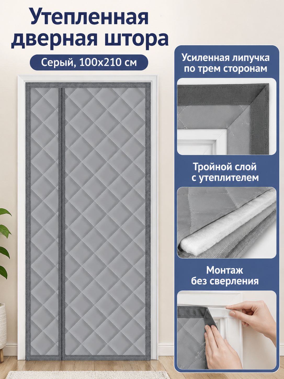 Теплая хлопковая дверная штора с прозрачным окном, 100x210 см, серая, на липучке