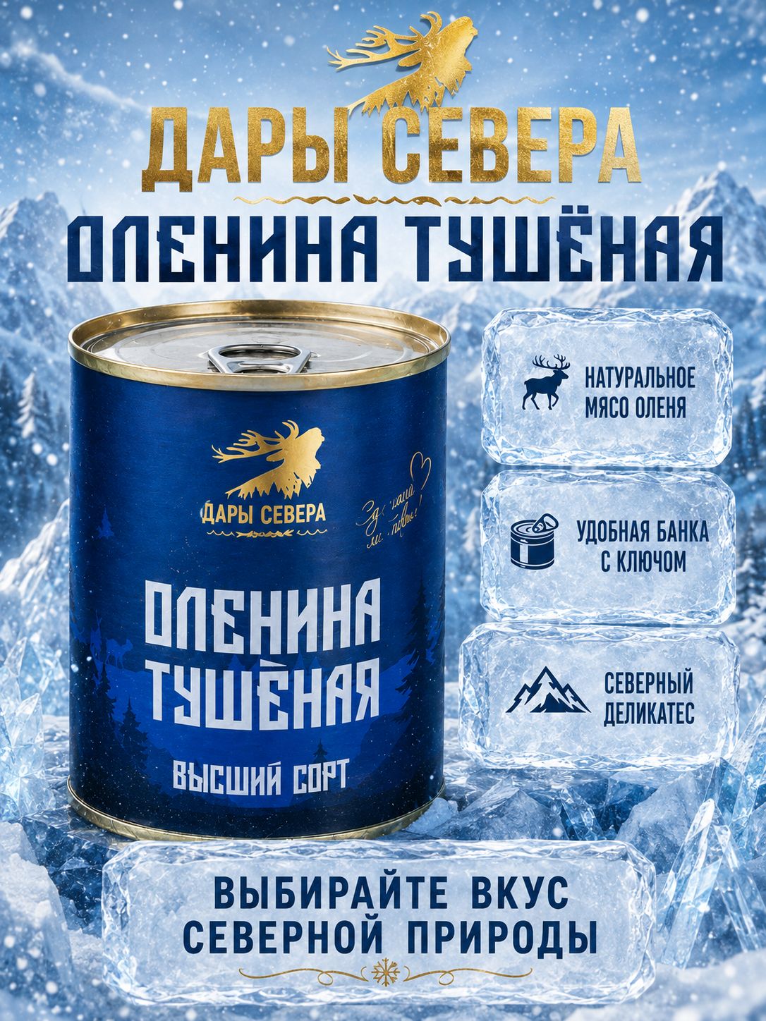 Оленина тушеная высшый сорт 338 гр.