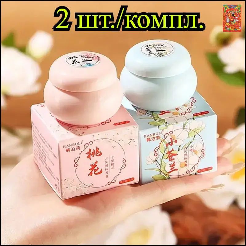 Духи сухие ZRLXG 20 мл