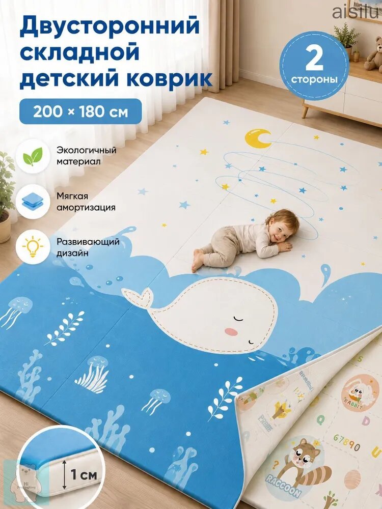 Детский коврик для ползания 180x200 см