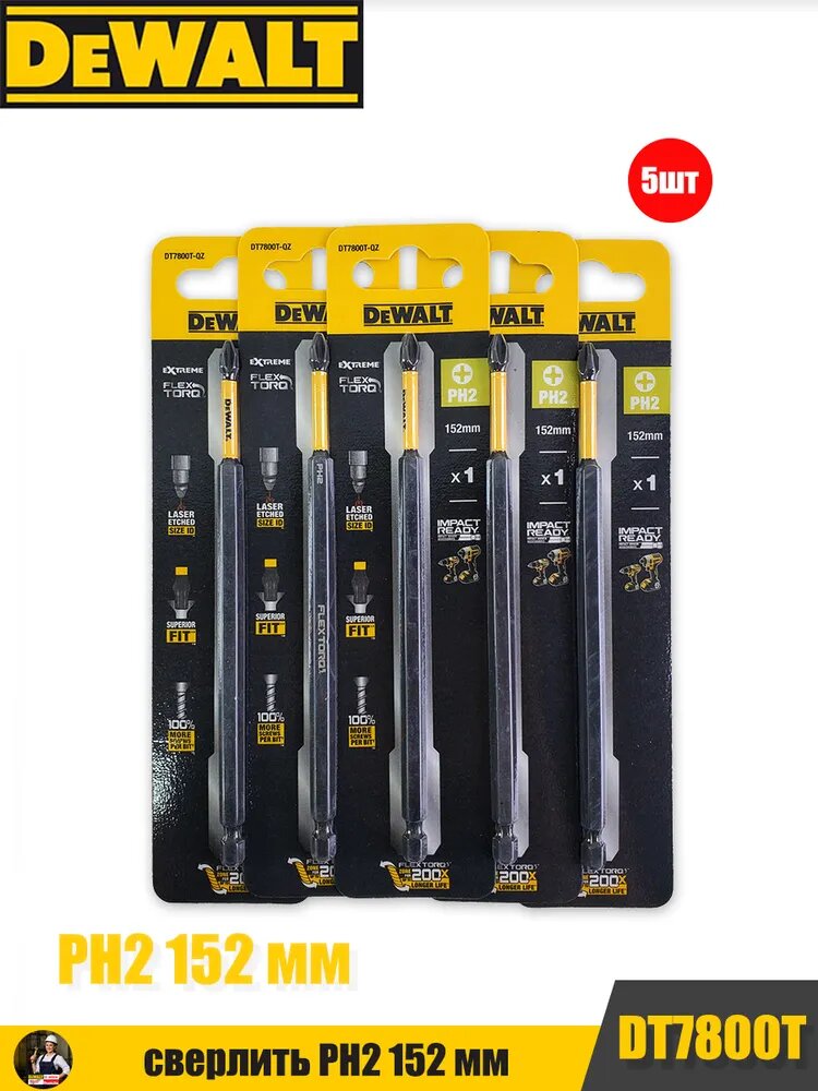 Бита DeWALT DT7800T-QZ FLEXTORQ, PH2, 152мм 5 шт. сверлить