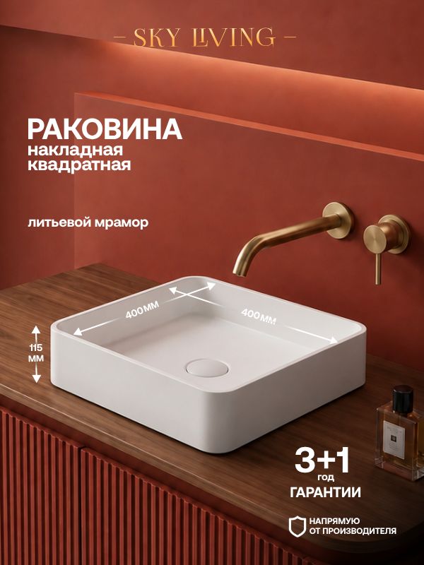 Раковина накладная для ванной VONG 400х400 мм, CRR002