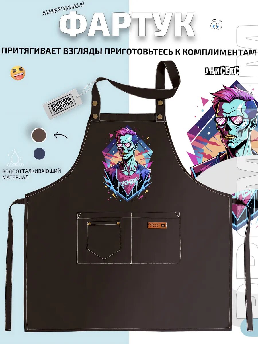 Фартук Зомби Zombie мультфильм киберпанк неон кухонный с принтом универсальный
