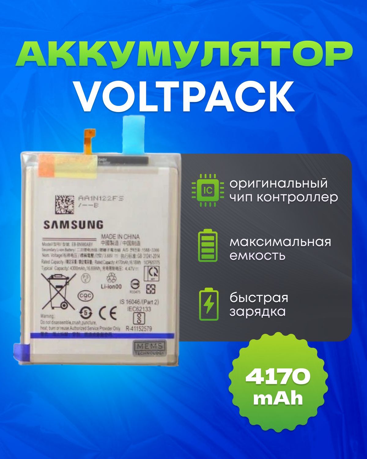 Аккумулятор для Samsung Galaxy Note 20 (SM-N980F) VoltPack