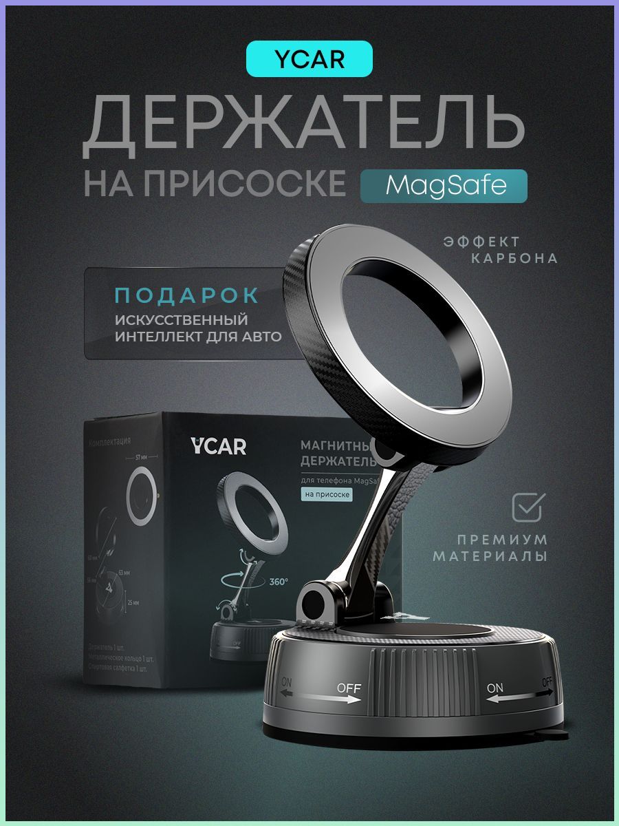Держатель для телефона автомобильный YCAR магнитный на присоске на стекло на панель