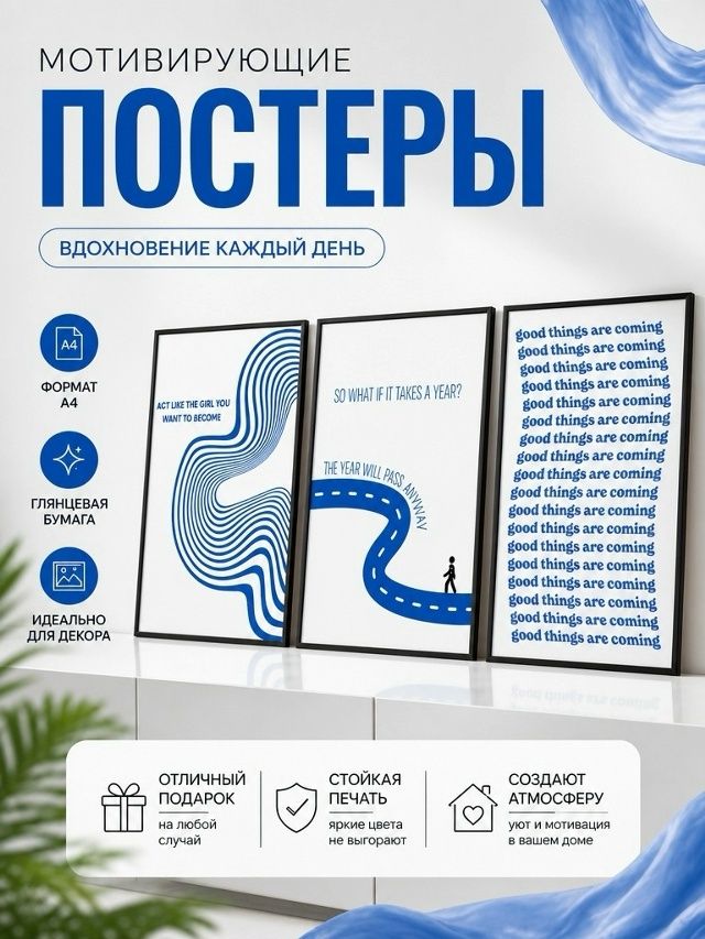 Набор интерьерных мотивационных постеров "Blue Inspo": 3 эстетичных арта для декора комнаты (Good things are coming, The Year, Girl Power), формат А4